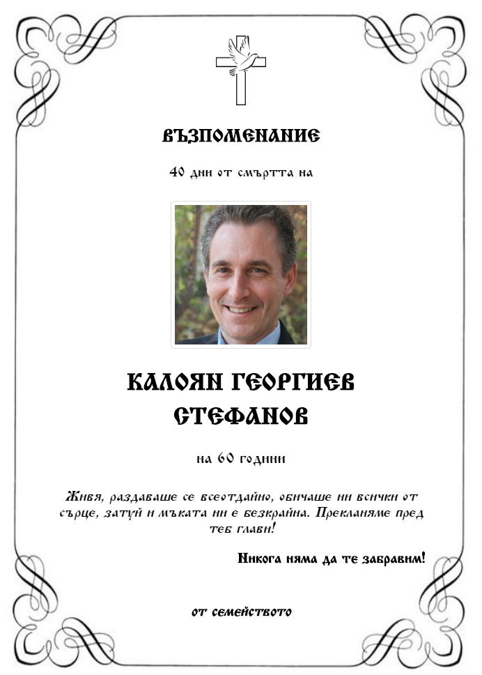 Калоян Георгиев Стефанов | pomen.bg