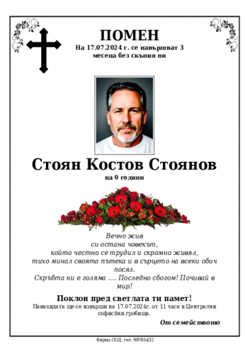 Национален поменик на починалите хора | pomen.bg